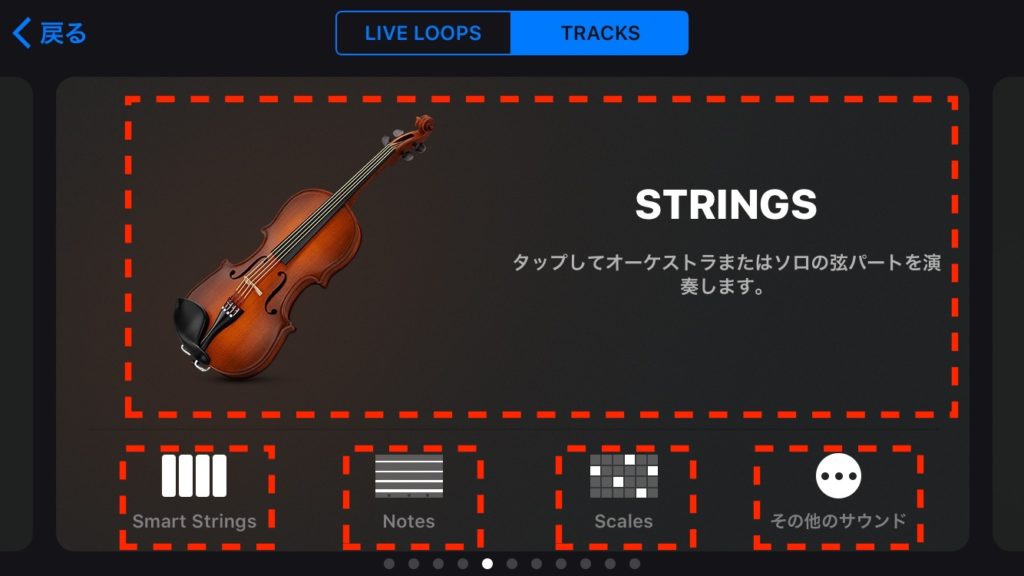 【iPhone】iOS版 GarageBand Strings音源の使い方 | のんびりMusic